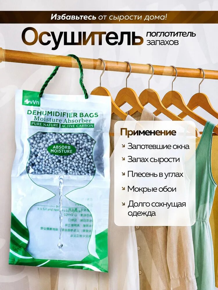Влагопоглотитель / поглотитель влаги для дома