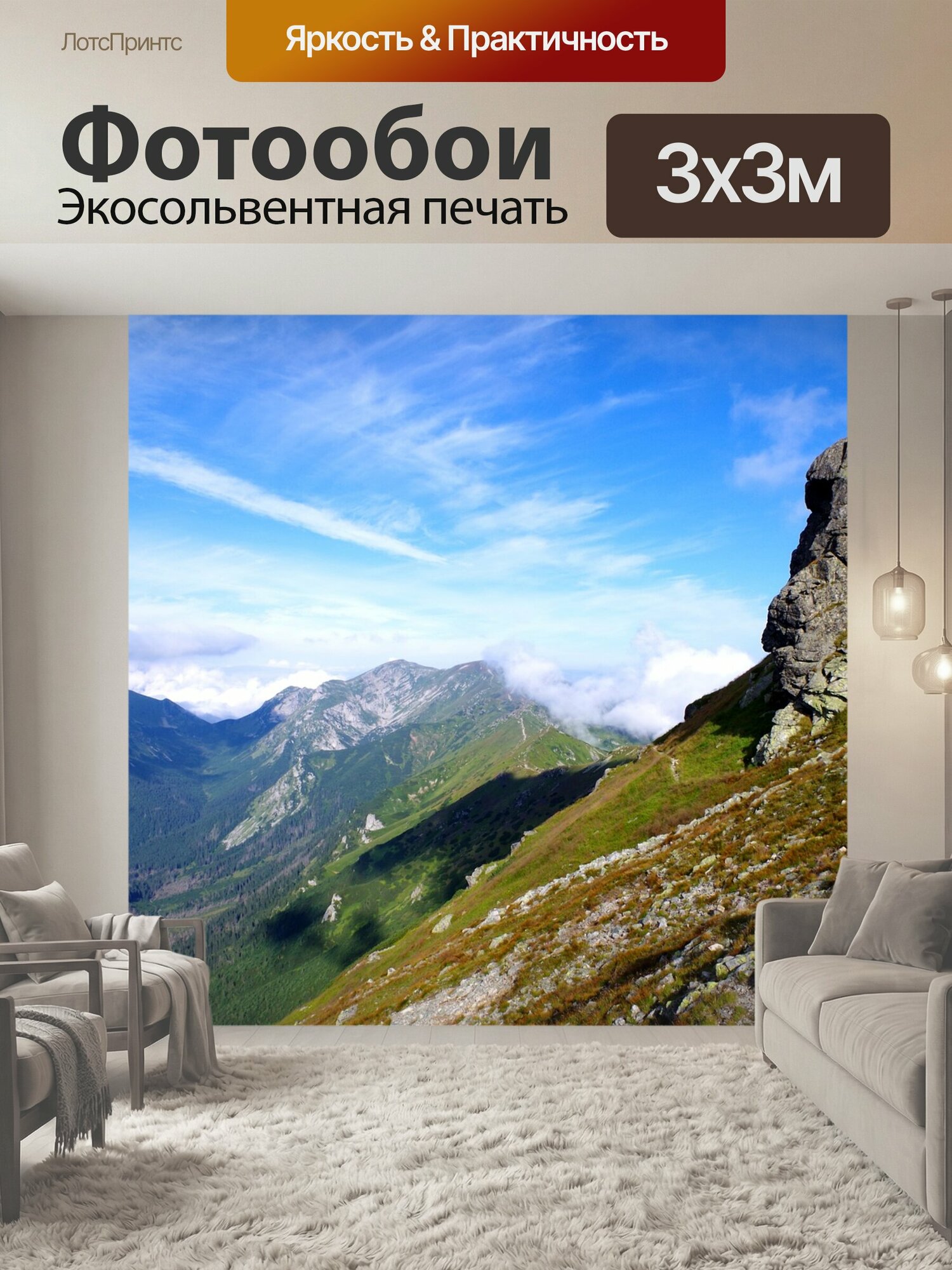 Фотообои "Tatra, гора, клифф" 300x300 см. экосольвентная печать