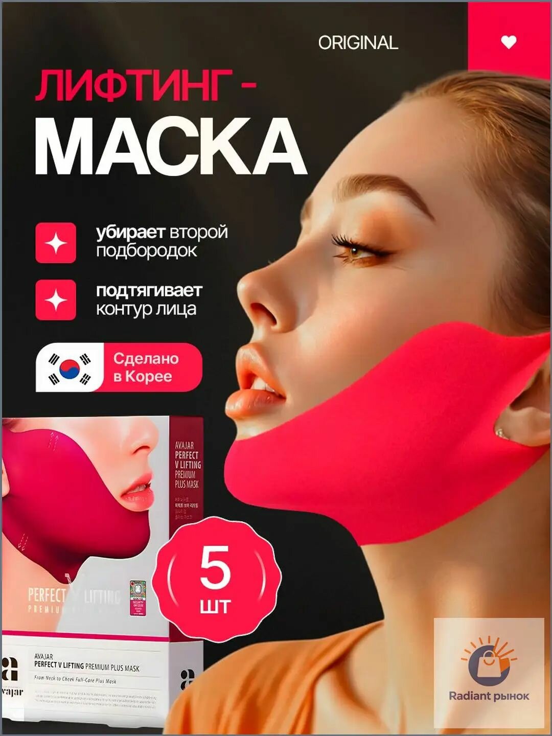 Лифтинг маска для подбородка и контура лица 5шт