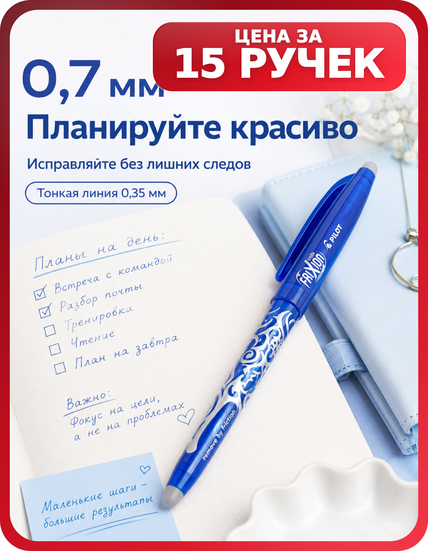 PILOT Frixion ручки с грипом синие, 15 шт