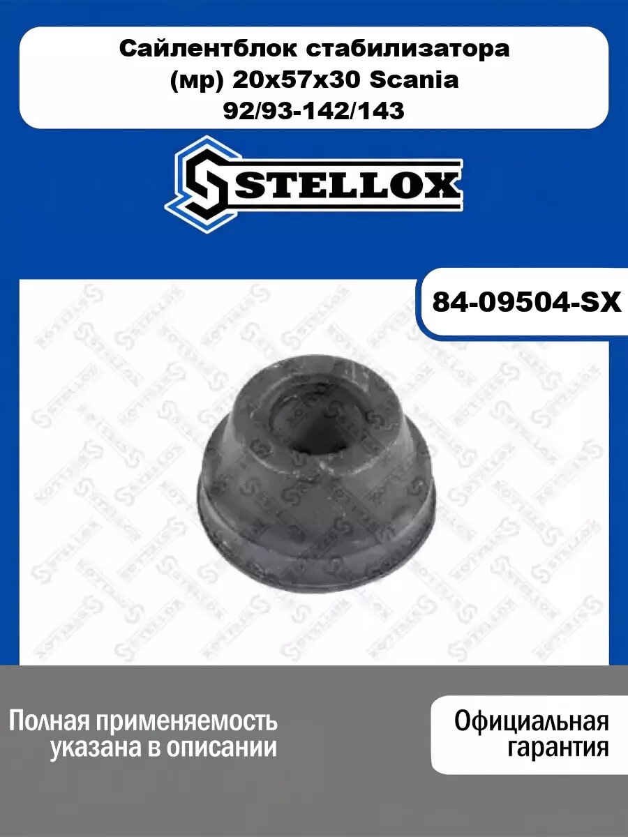Сайлентблок стабилизатора (мр) 20x57x30 Scania 92/93-142/143 STELLOX 84-09504-SX