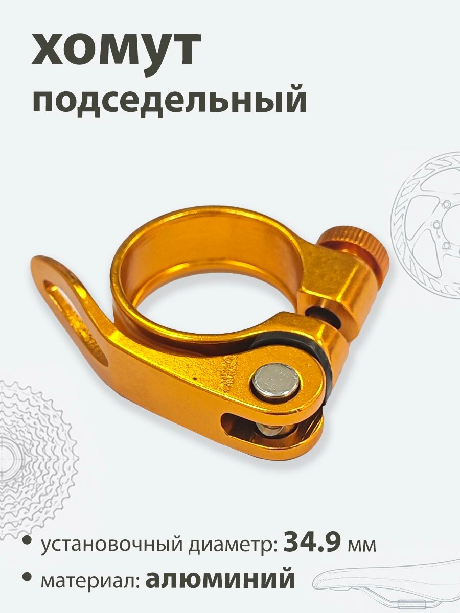 Хомут подседельный 34.9мм желтый