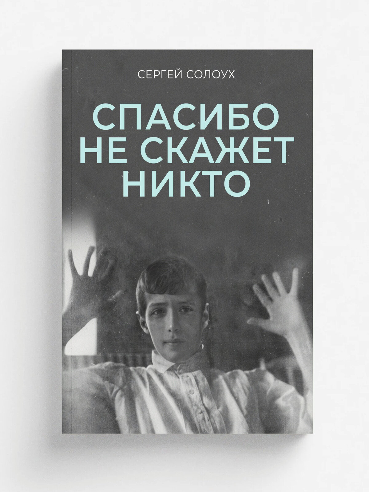 Спасибо не скажет никто