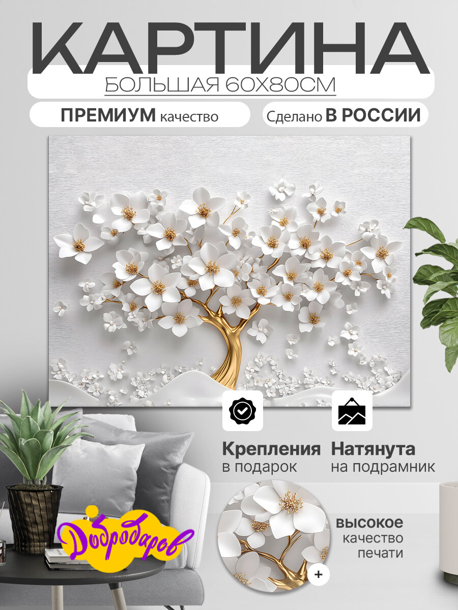 Картина на стену для интерьера 60х80см "Картина интерьерная"