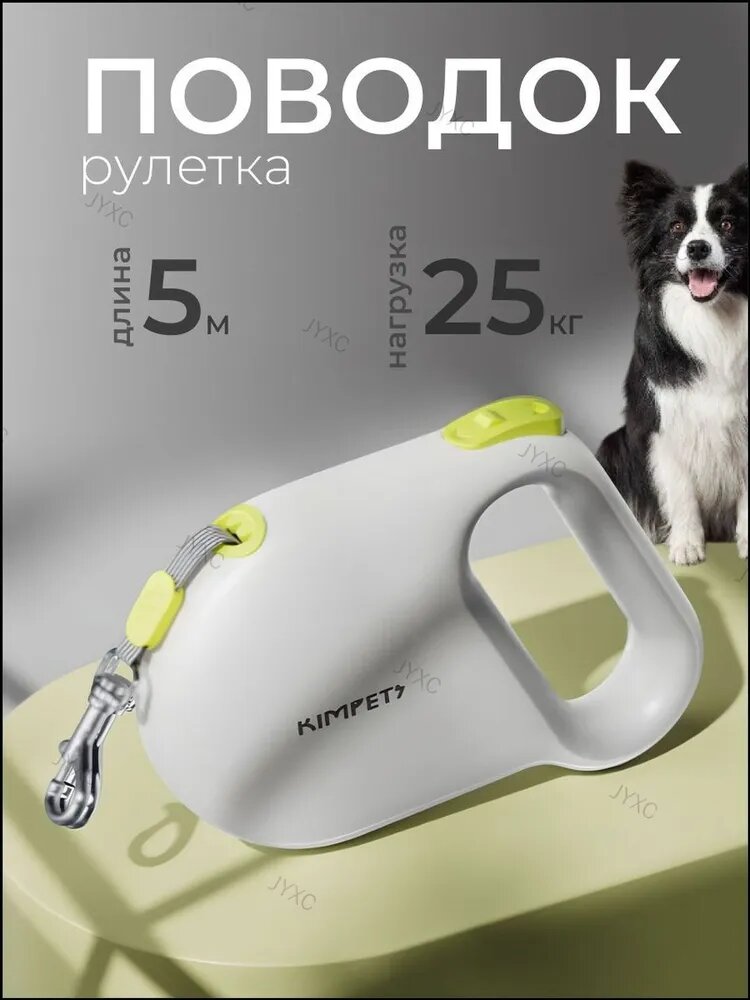 Рулеткаповодок до 25 кг, премиум амуниция для мелких и средних питомцев, длиной 5 метров