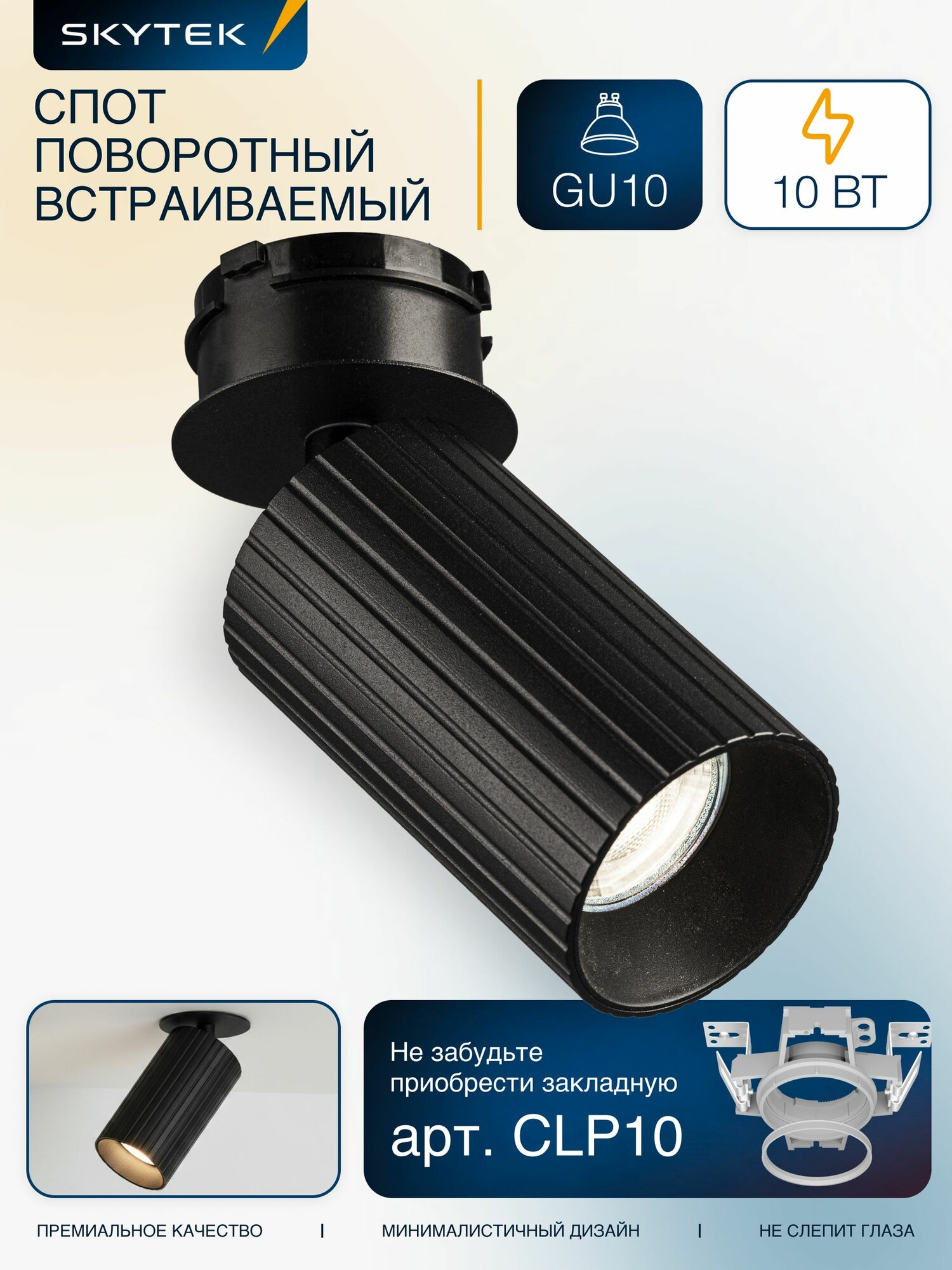 Спот поворотный рифленый GU10 черный встраиваемый Citilux AXEL CL512S11R SkyPORT