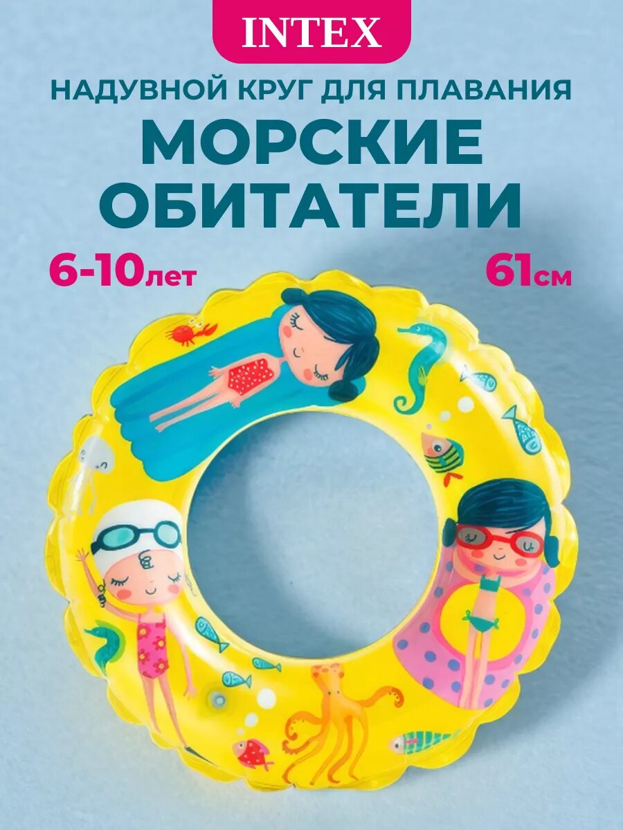 Надувной круг для плавания 61 см