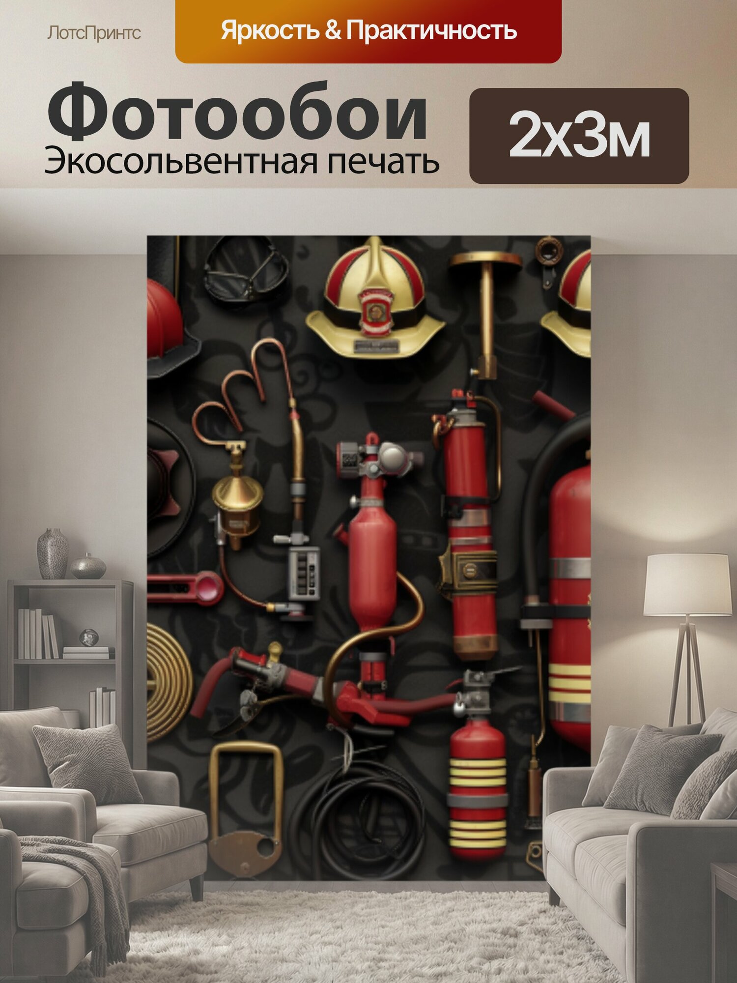 Фотообои "Принадлежности пожарных предметы фон, текстура" 200x300 см. экосольвентная печать