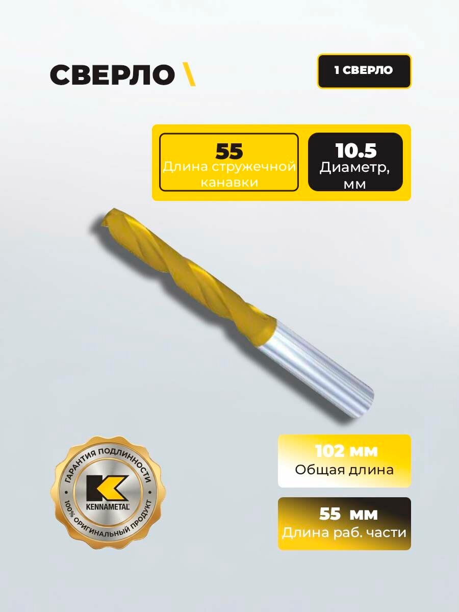 Сверло B041A10500CPG KC7325 Kennametal