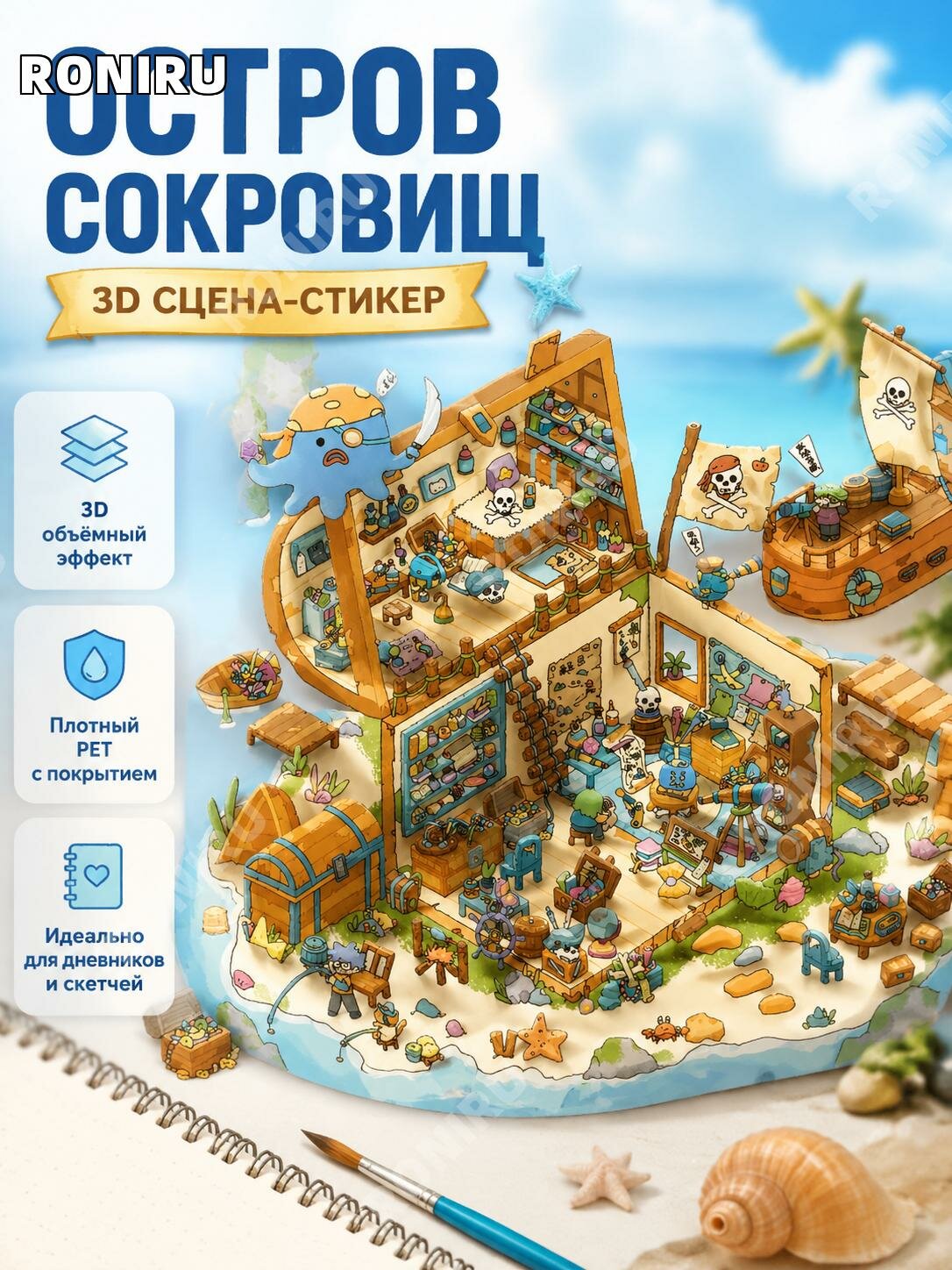 3D наклейка для скрапбукинга из ПЭТ, сюжет «Тайный остров», с ламинацией