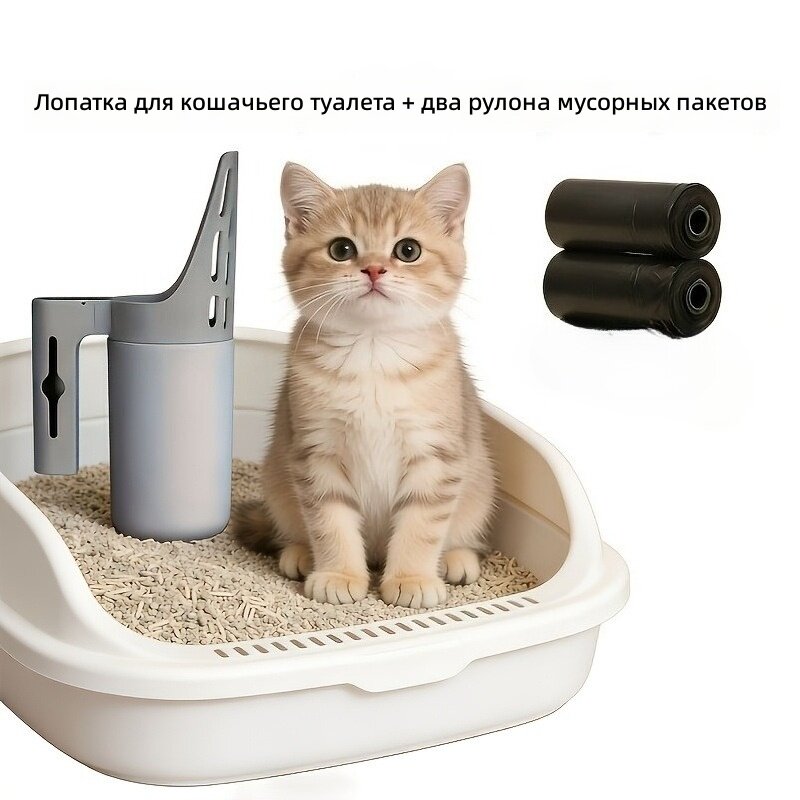 Вместительный совок для кошачьего туалета, набор 3 шт: 1 совок и 2 рулона мусорных пакетов