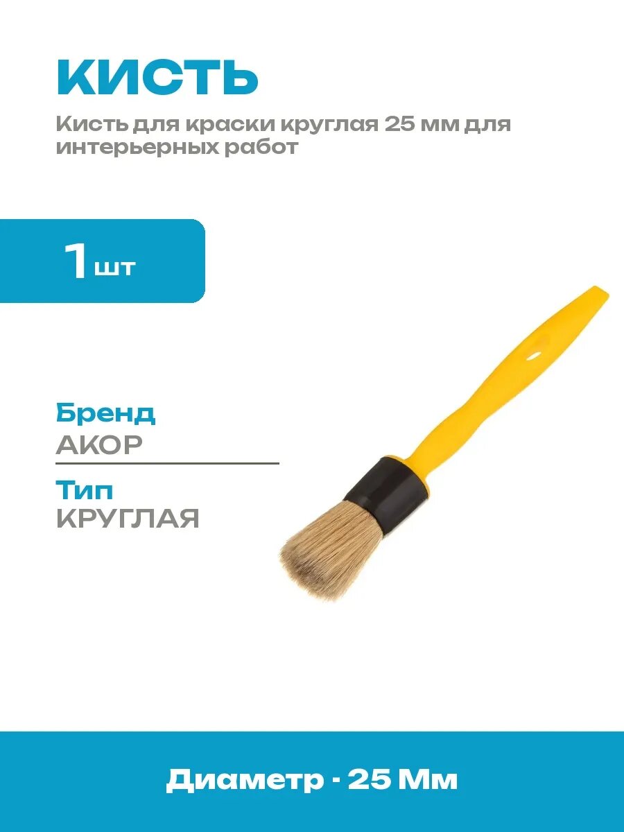 Малярная кисть ручник 25 мм со смешанной щетиной для ЛКМ