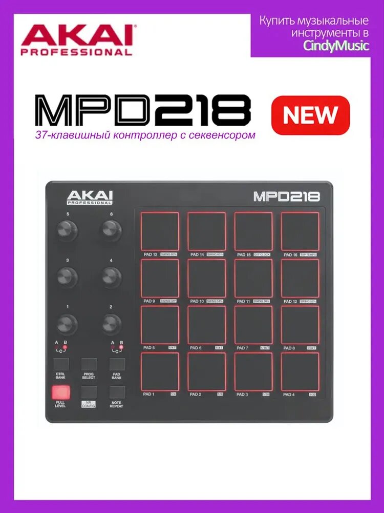 AKAI MPD 218 Ультрапортативный USB/MIDI контроллер с 16x3 MPC пэдами