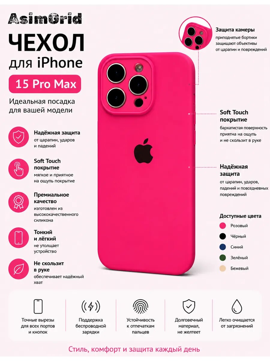 Чехол на iPhone 15 Pro Max