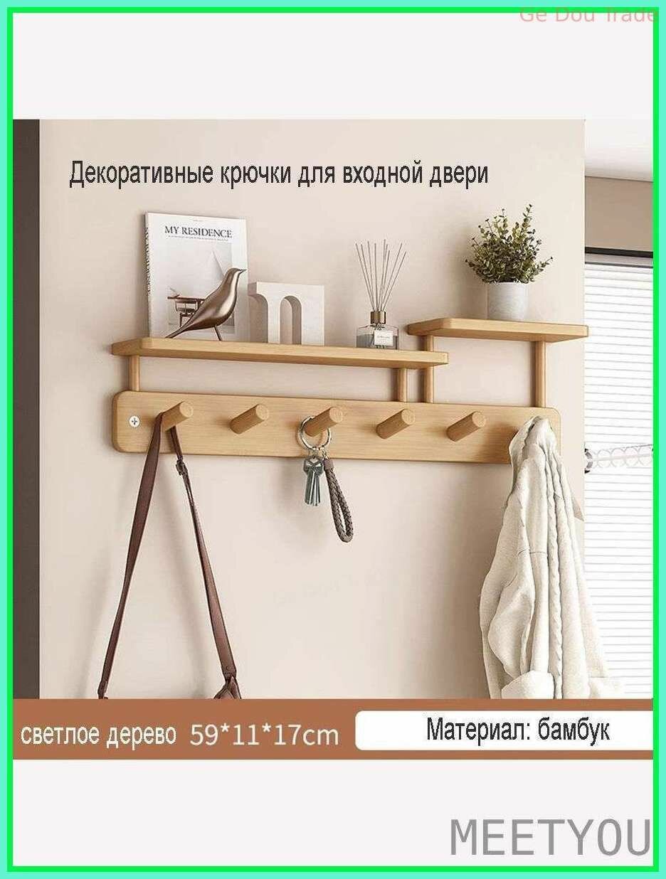 Вешалка настенная с крючками и полками, Материал: бамбук, Подходит для прихожих, Home Decor, 1 шт