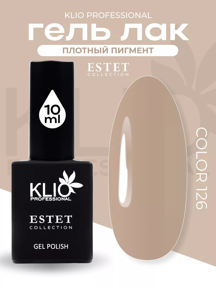 Гель лак для ногтей ESTET COLLECTION