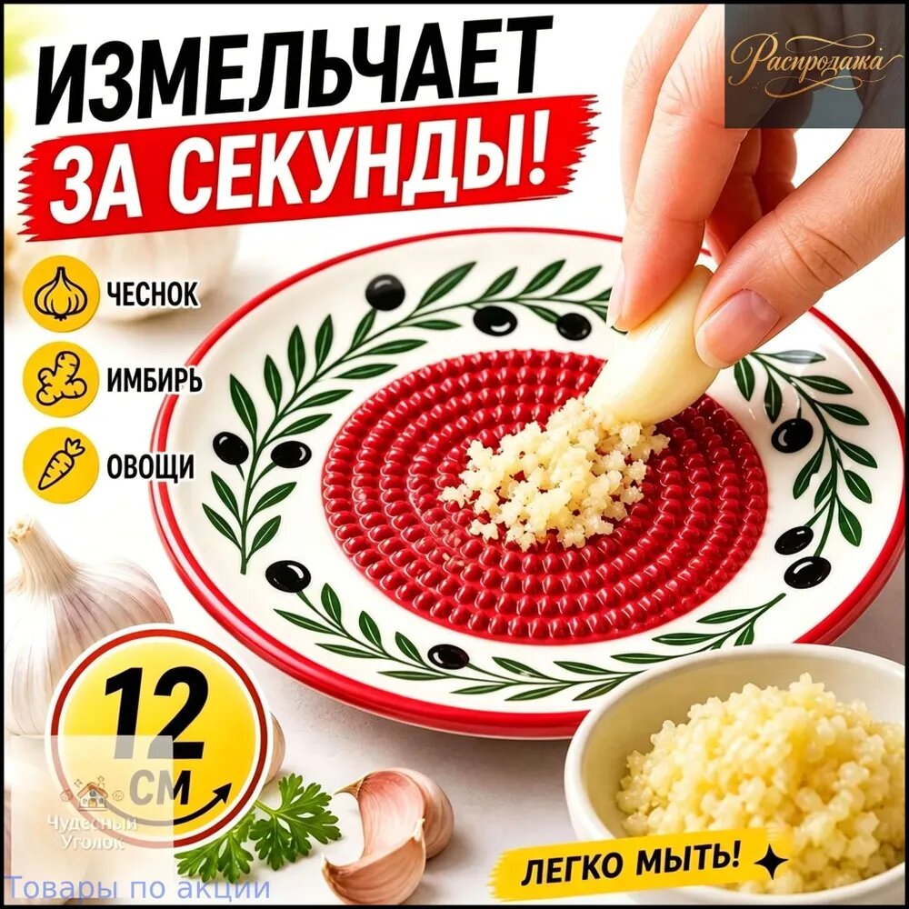 Тёрка для чеснока 12 см, керамическая тарелка, измельчитель для чеснока, имбиря и овощей, кухонный инструмент, легко мыть