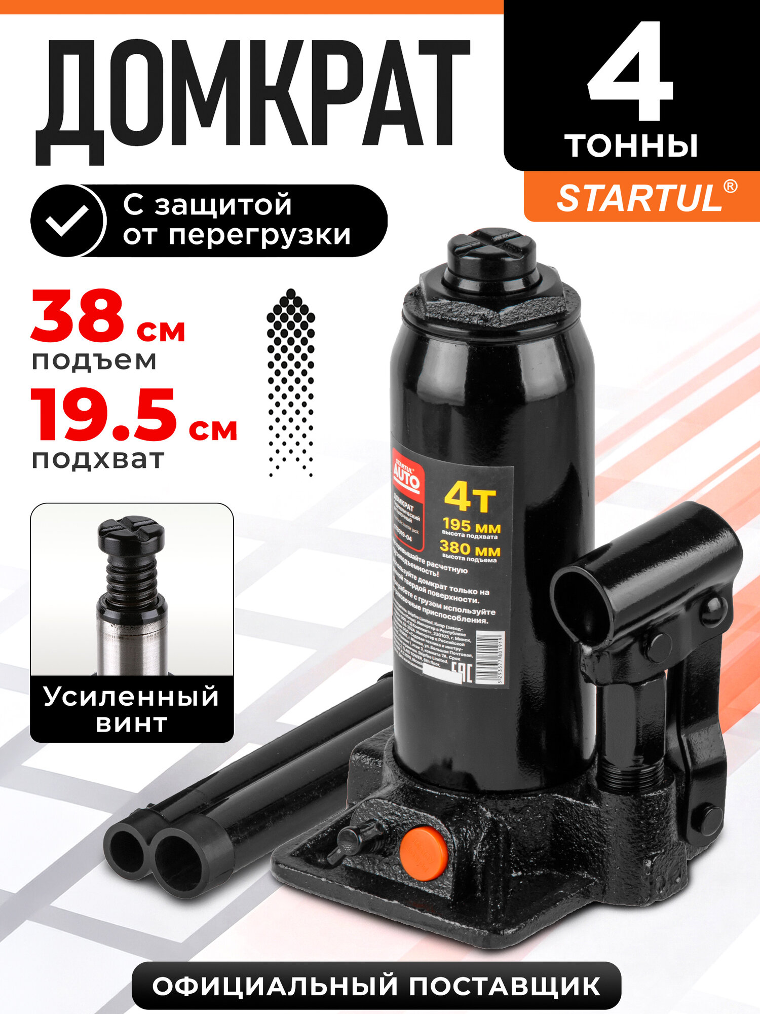 Домкрат гидравлический бутылочный 4 т STARTUL Auto (ST8019-04)