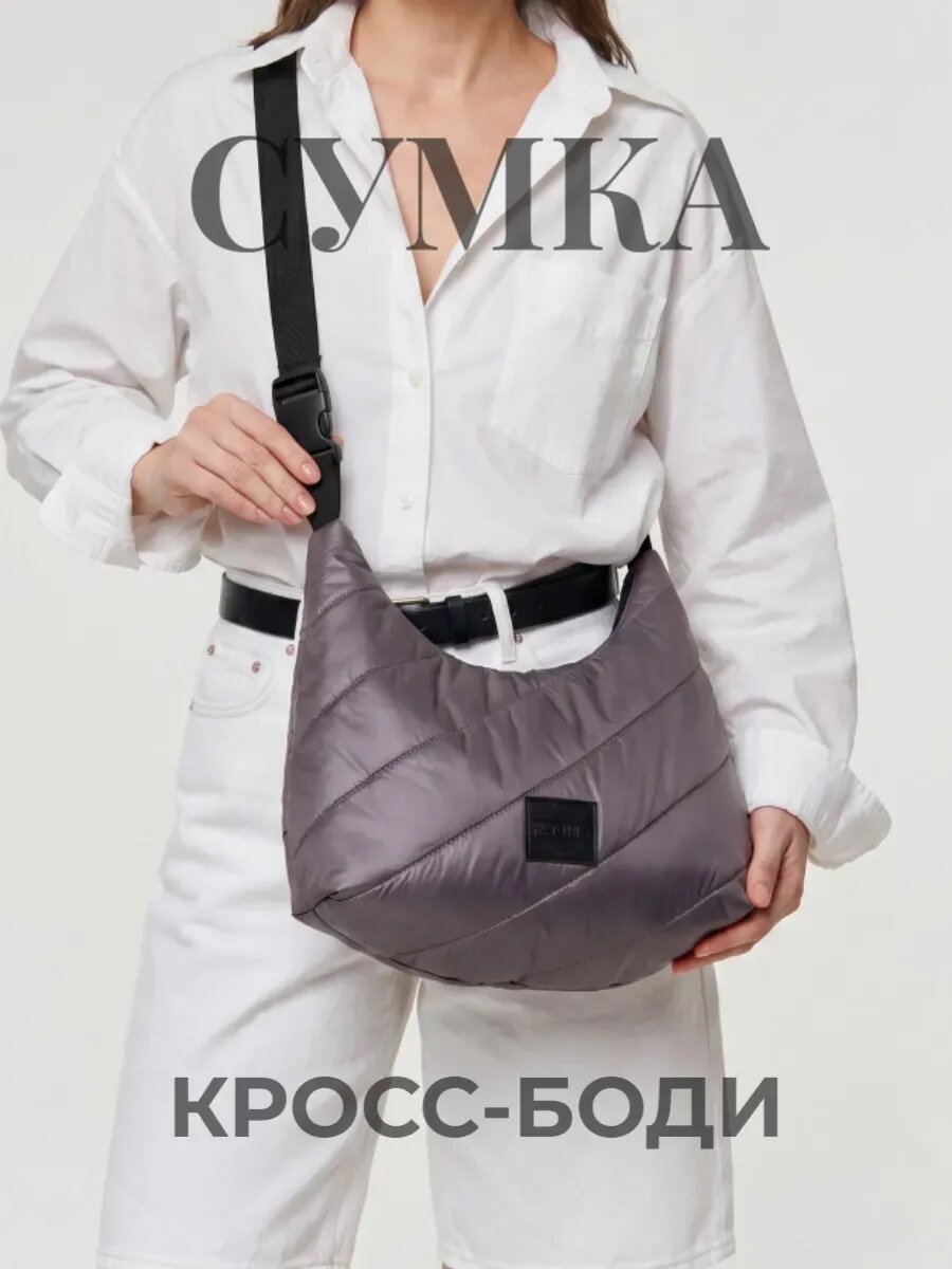 Сумка хобо