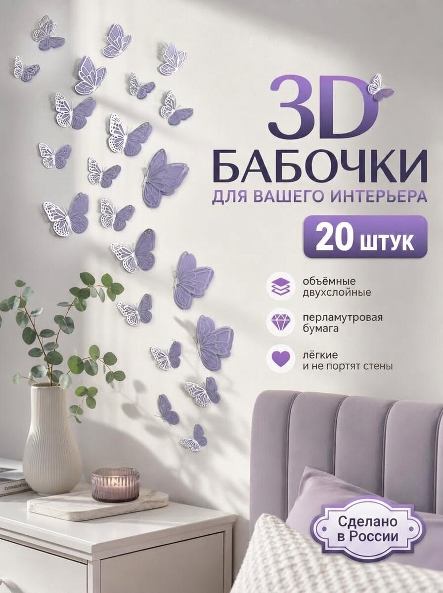 Декоративные бабочки для декора стен, 3D, двухслойные, 20шт. фотозона