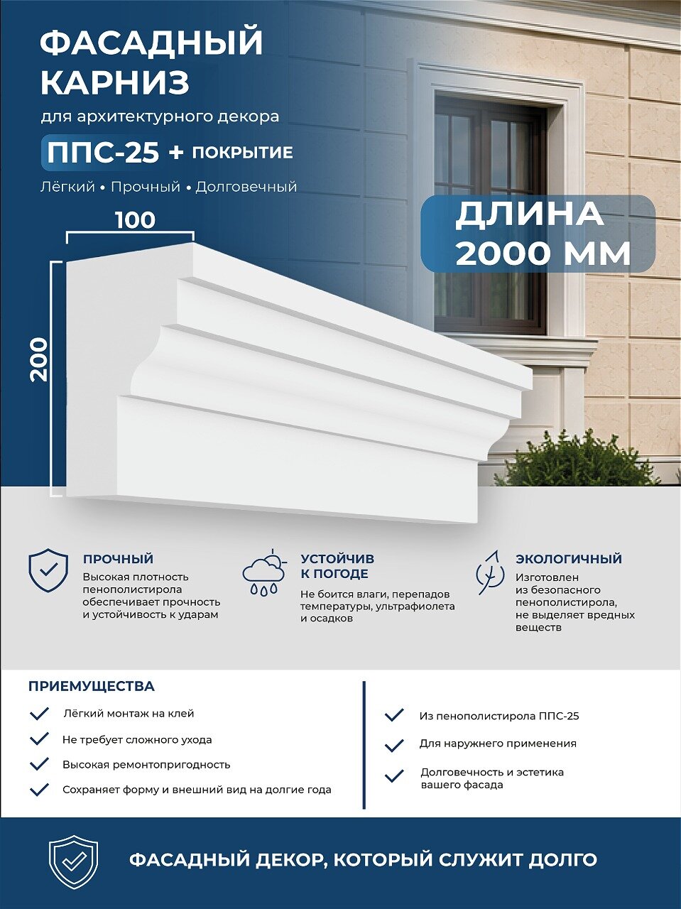 Карниз фасадный из пенополистирола IZODECOR 10х20х200 см, ППС-25 с покрытием. Фасадный декор