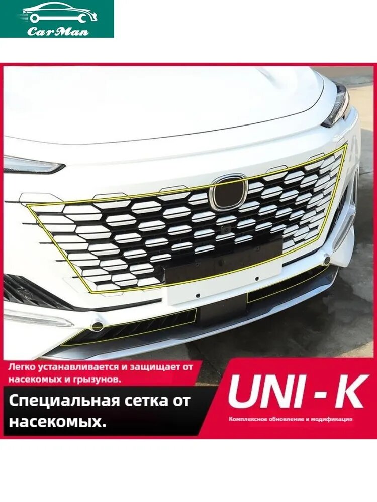 Changan UNIK Сетка для защиты от насекомых, 4 шт, аксессуары для авто