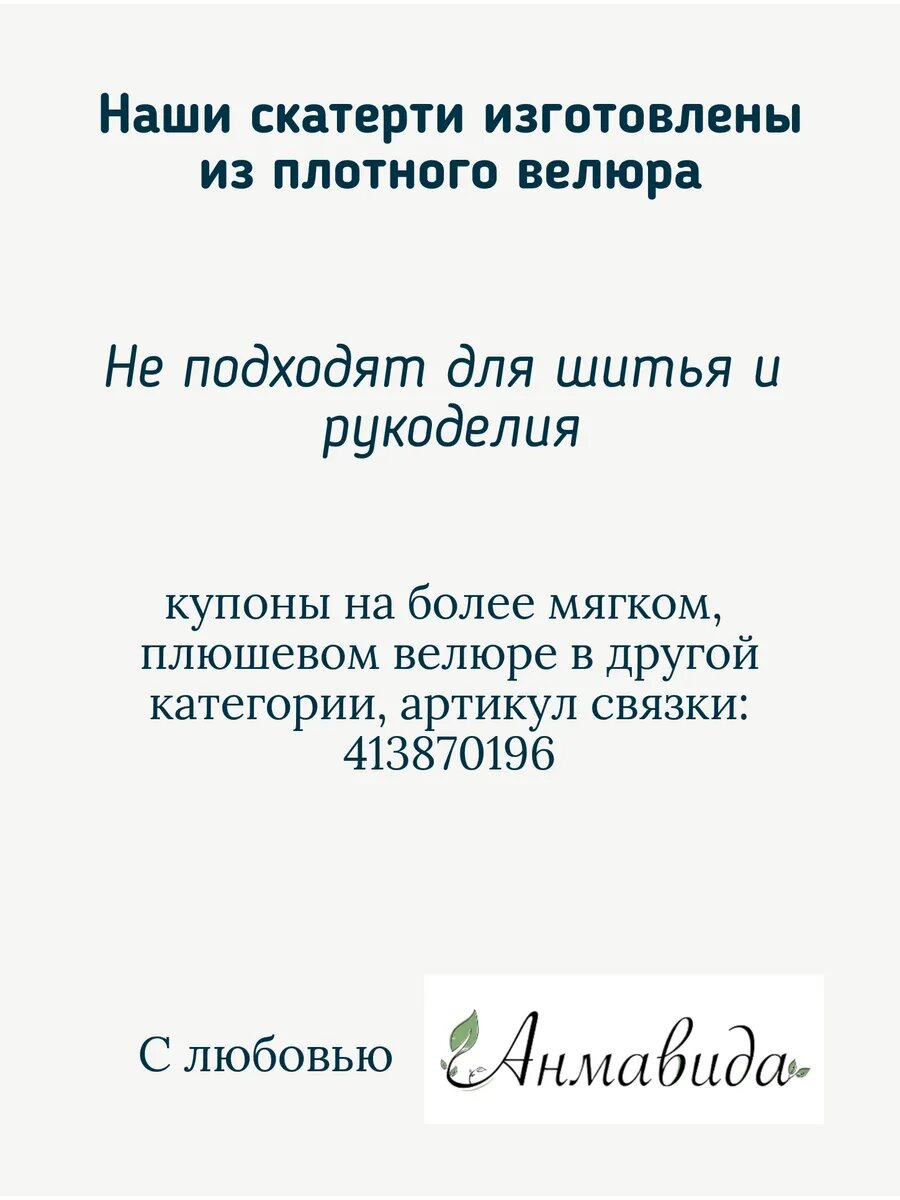 Скатерть для гадания — фото 1