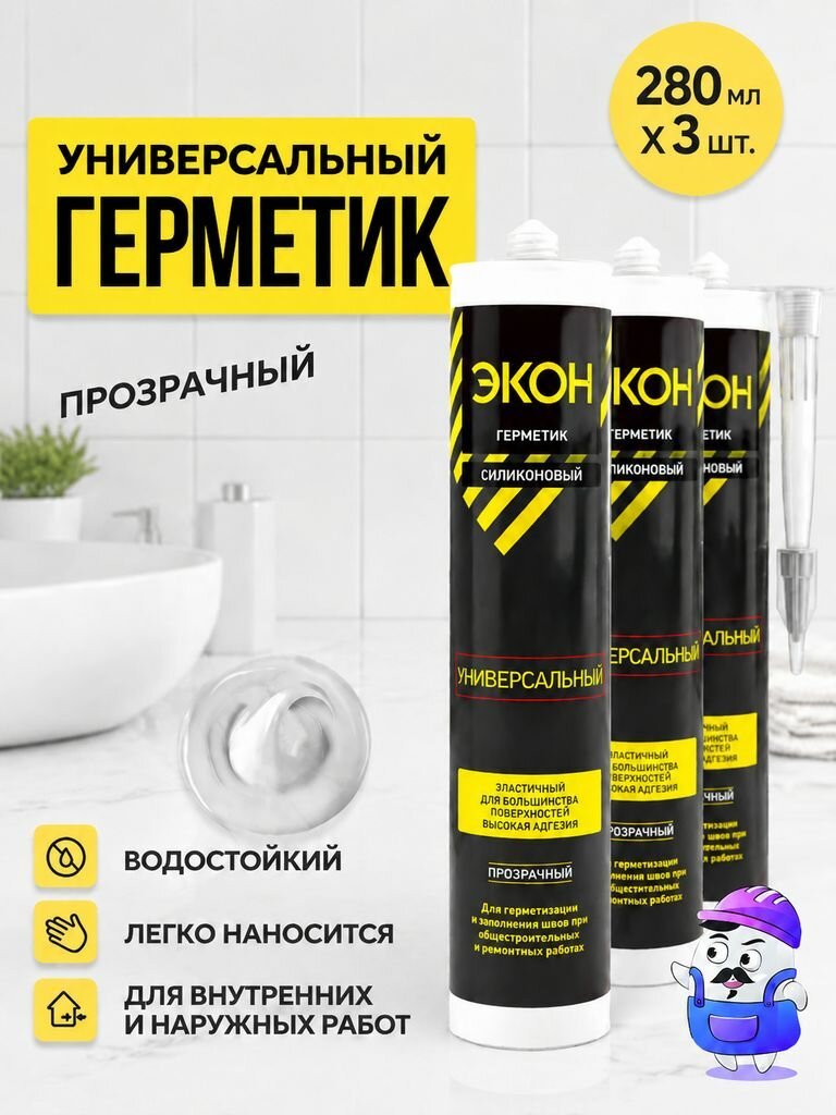 Набор экон Герметик Универсальный Силиконовый прозрачный 280 мл 3шт