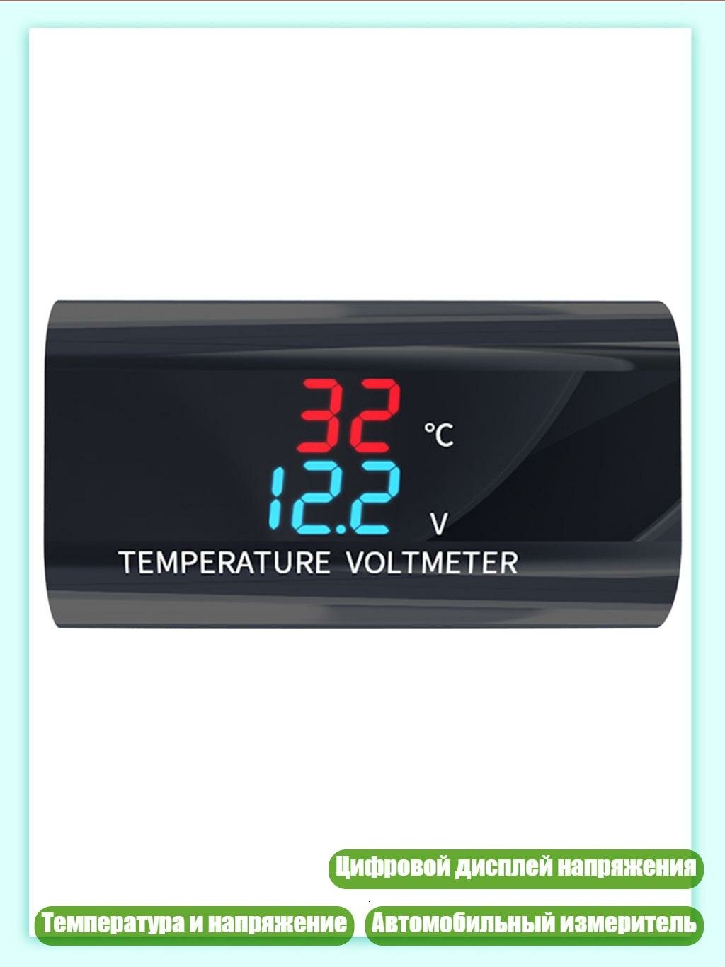 Вольтметр-термометр LED 12V 0.28 дюйма