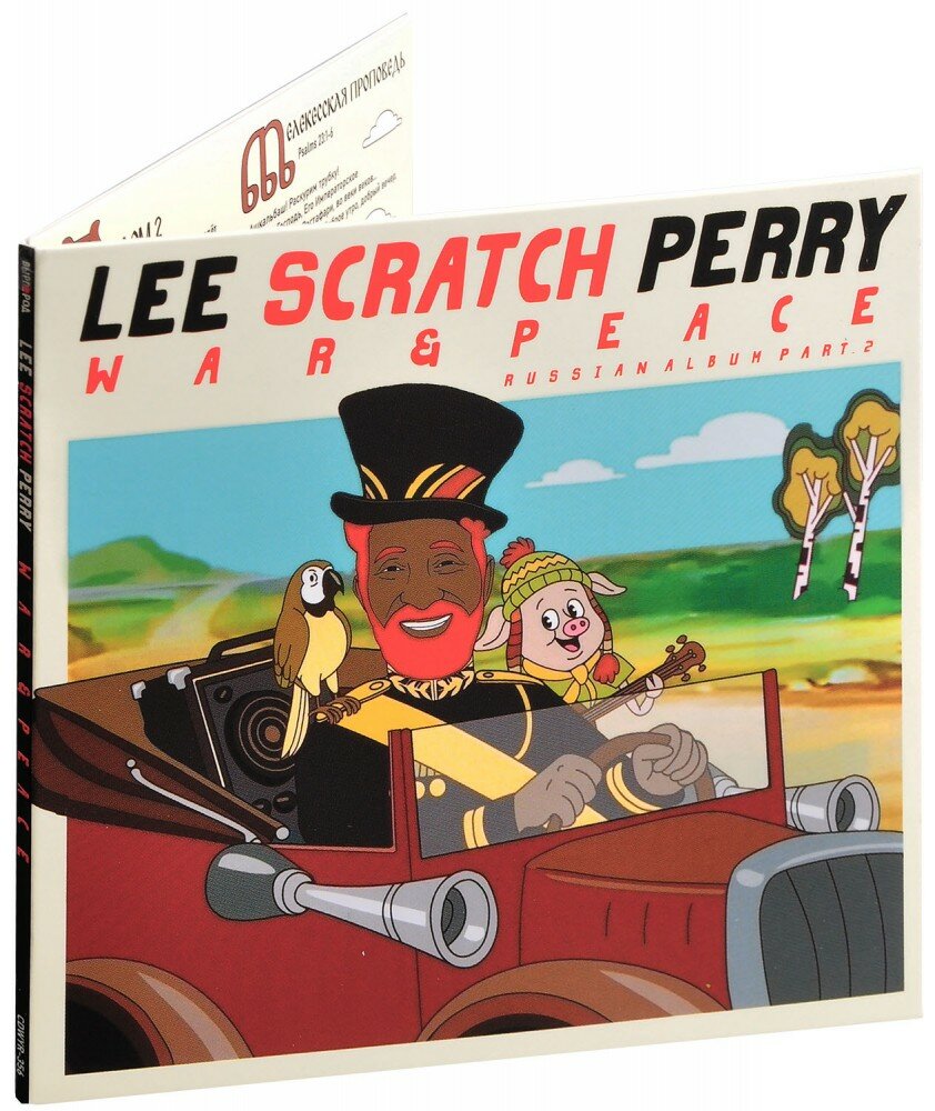 Lee Scratch Perry. War & Peace. Russian Album. Part 2 (CD) (СД диск, Картонный конверт)