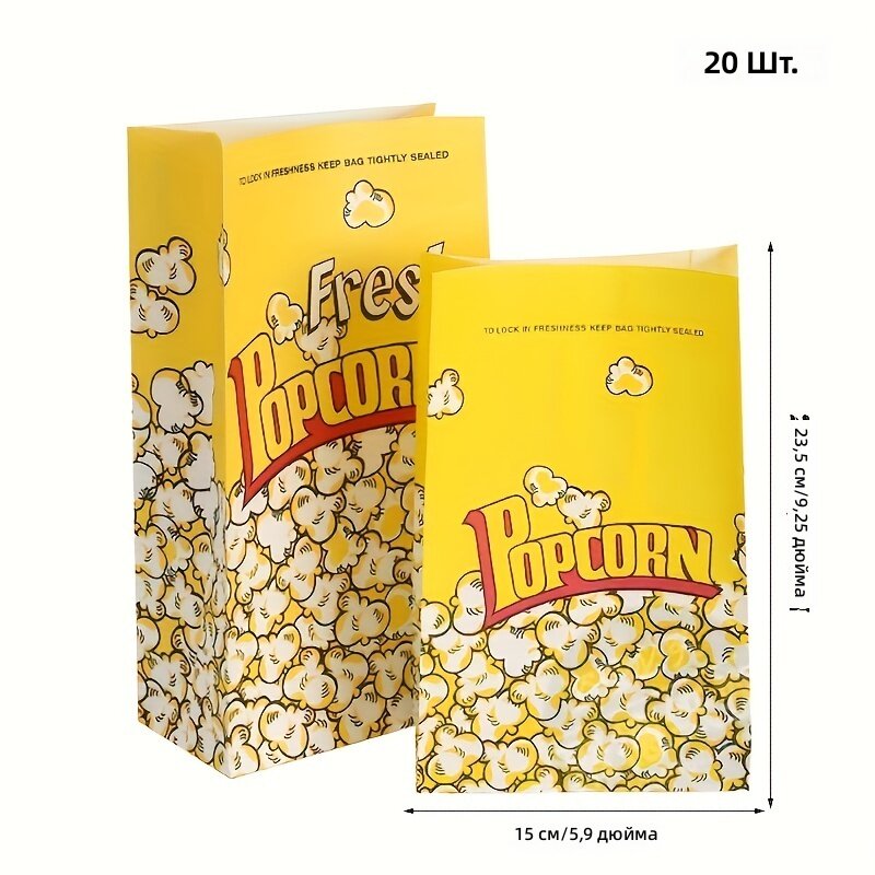 Бумажные пакеты для попкорна с надписью POPCORN и изображением попкорна, маленький размер, 20 шт.