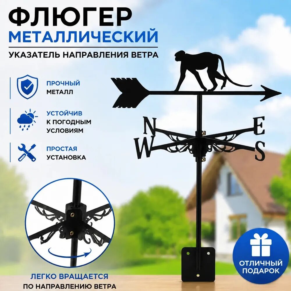 Флюгер Металлический Указатель Направления Ветра Металл Черный