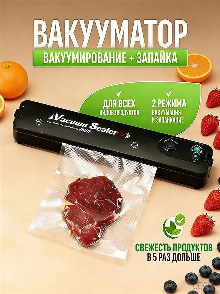 Вакууматор для продуктов вакуумный упаковщик