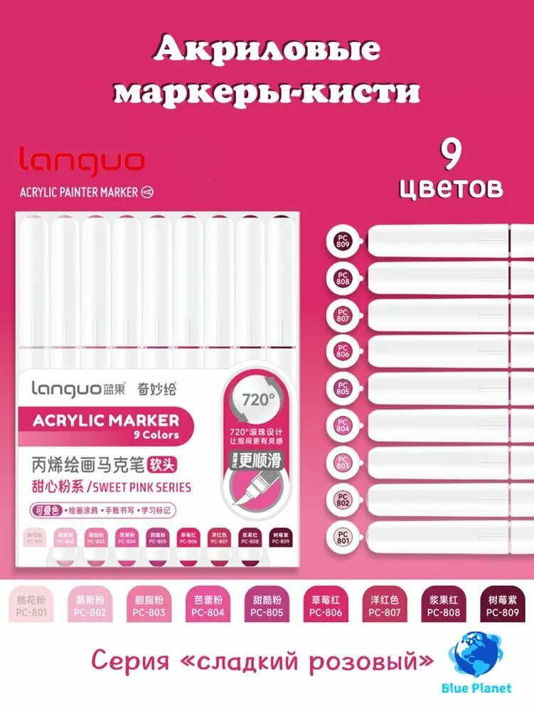 Languo Маркер Акриловый, толщина: 8 мм, 9 шт. для граффити, для декорирования
