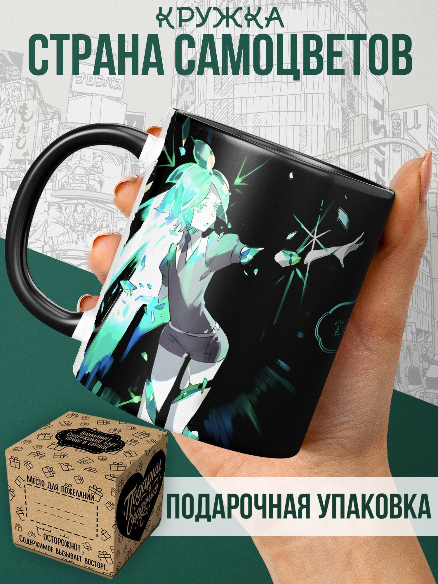 Кружка Страна Самоцветов Фосфофиллит и Киноварь