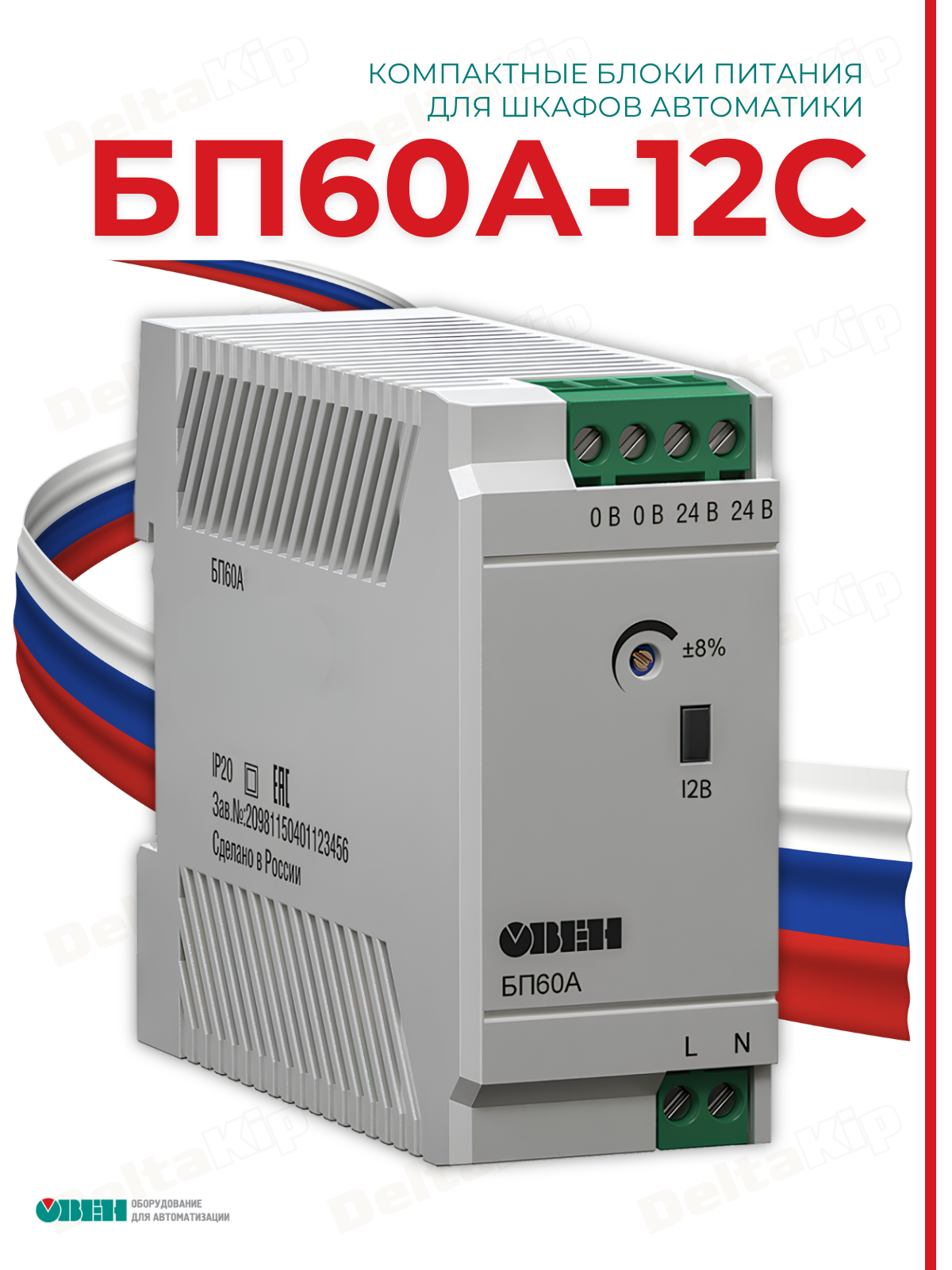 Блок питания овен БП60А-12С