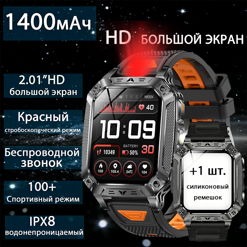 Мужские умные часы 2026 года 026 с экраном 2,01 дюйма, SOS, красный и белый свет, аккумулятор 1400 мАч, работа до 120 дней, 120 спортивных режимов, беспроводная связь, голосовой помощник