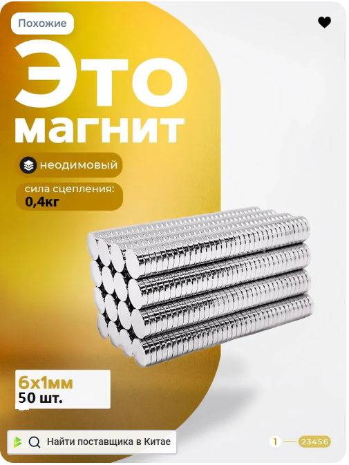 Неодимовый магнит диск 6х1 мм для доски канцелярский 50 штук набор