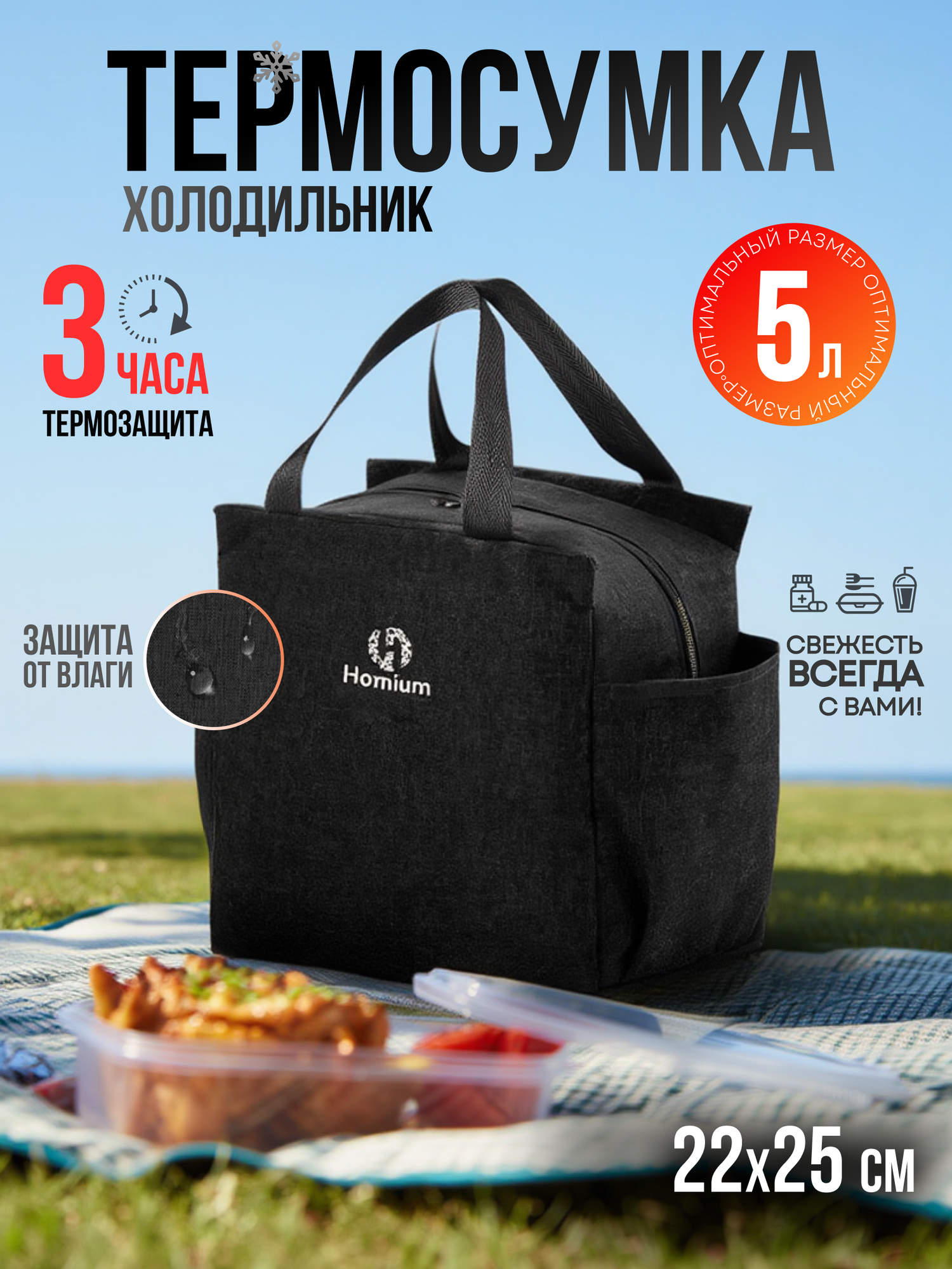 Термосумка для еды сумка-холодильник для ланчбокса на работу, черный, 24*12*26см