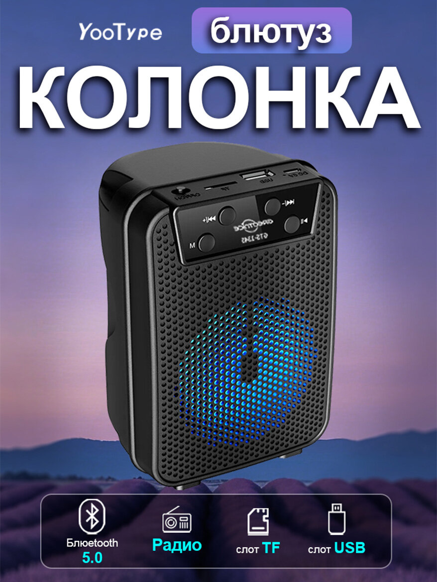Колонка блютуз беспроводная портативная музыкальная мини маленькая с подсветкой с радио и bluetooth, быстрая доставка