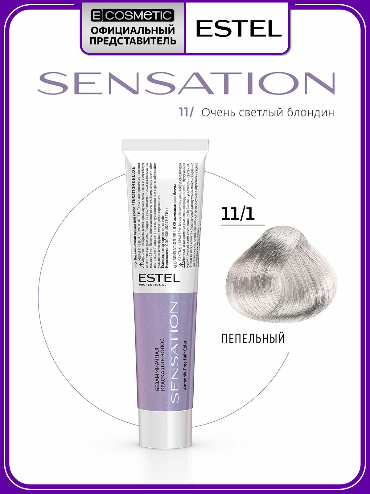 Краска для окрашивания волос ESTEL PROFESSIONAL De Luxe Sensation 11/1 очень светлый блондин пепельный 60 мл