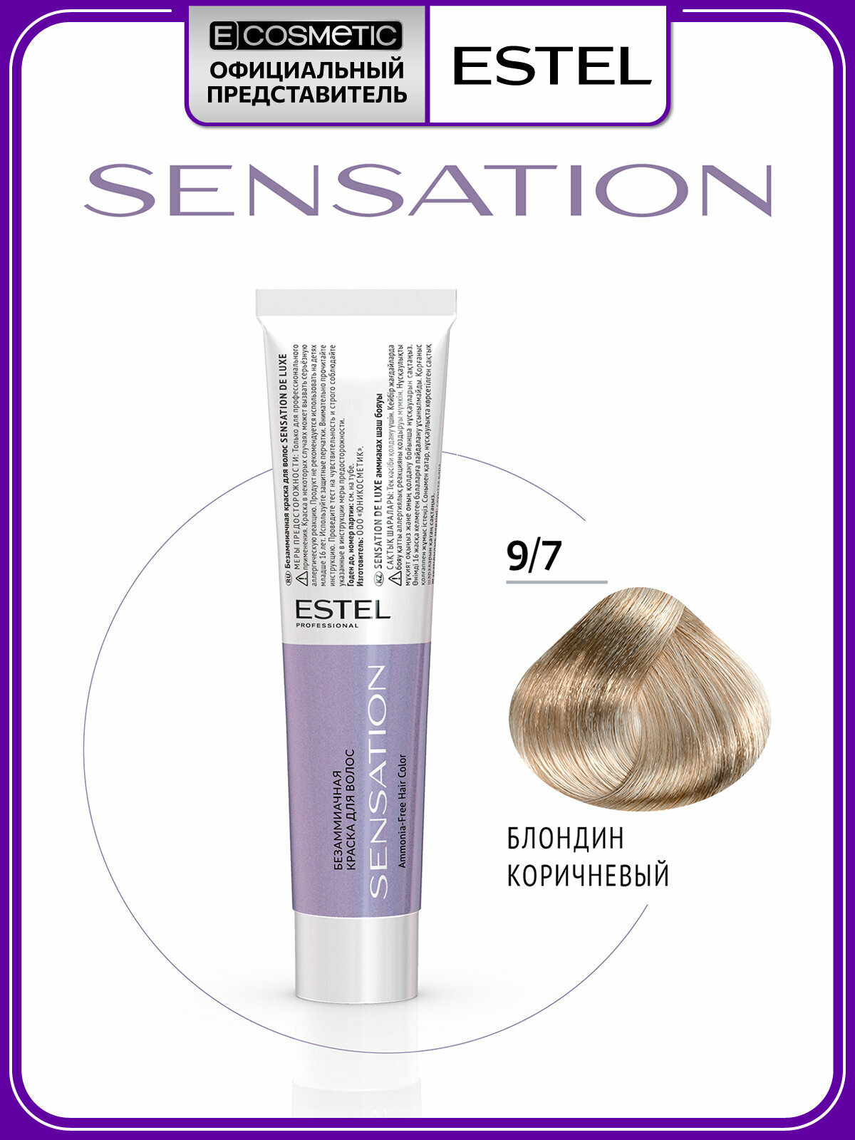 Краска для окрашивания волос ESTEL PROFESSIONAL De Luxe Sensation 9/7 блондин коричневый 60 мл