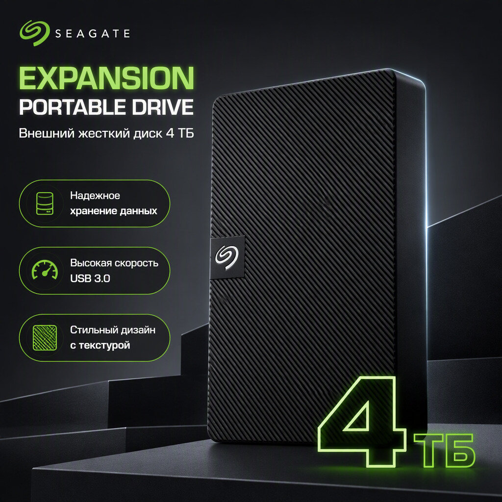 Внешний жесткий диск HDD Seagate Expansion Portable 4 ТБ STKM4000400, 2.5", USB 3.0, черный