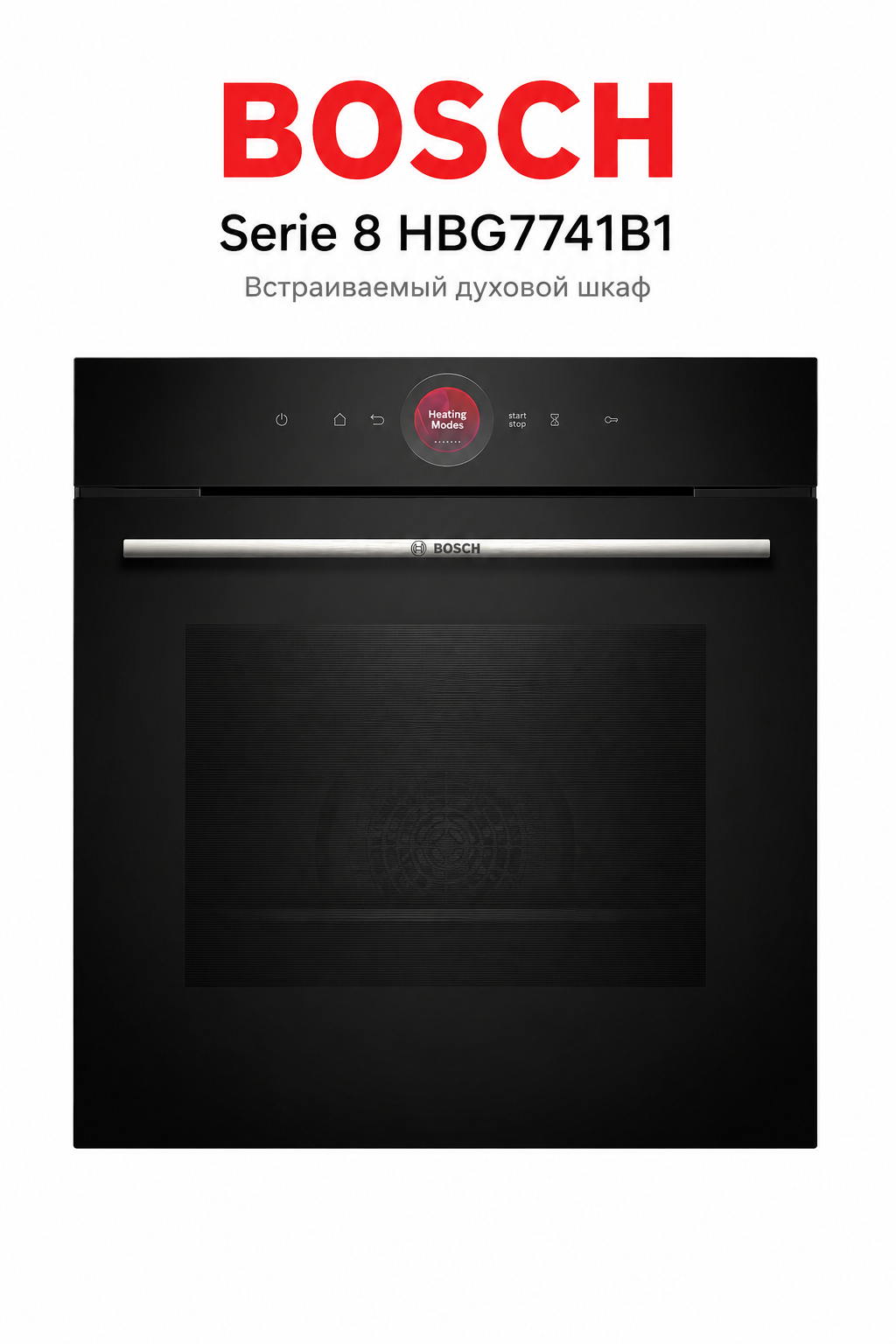 Духовой шкаф BOSCH Serie 8 HBG7741B1, электрический гриль, пиролитическая очистка