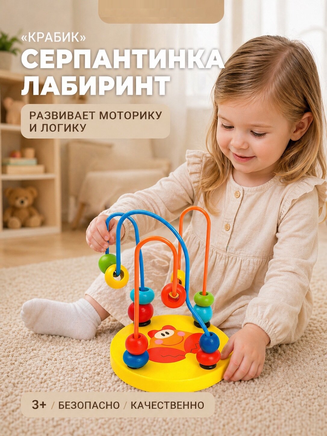 Лабиринт серпантинка ЛАС играс "Крабик", развивающая для малышей