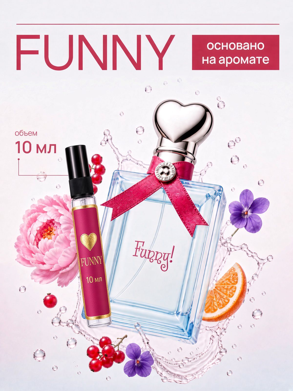 Funny духи свежесть