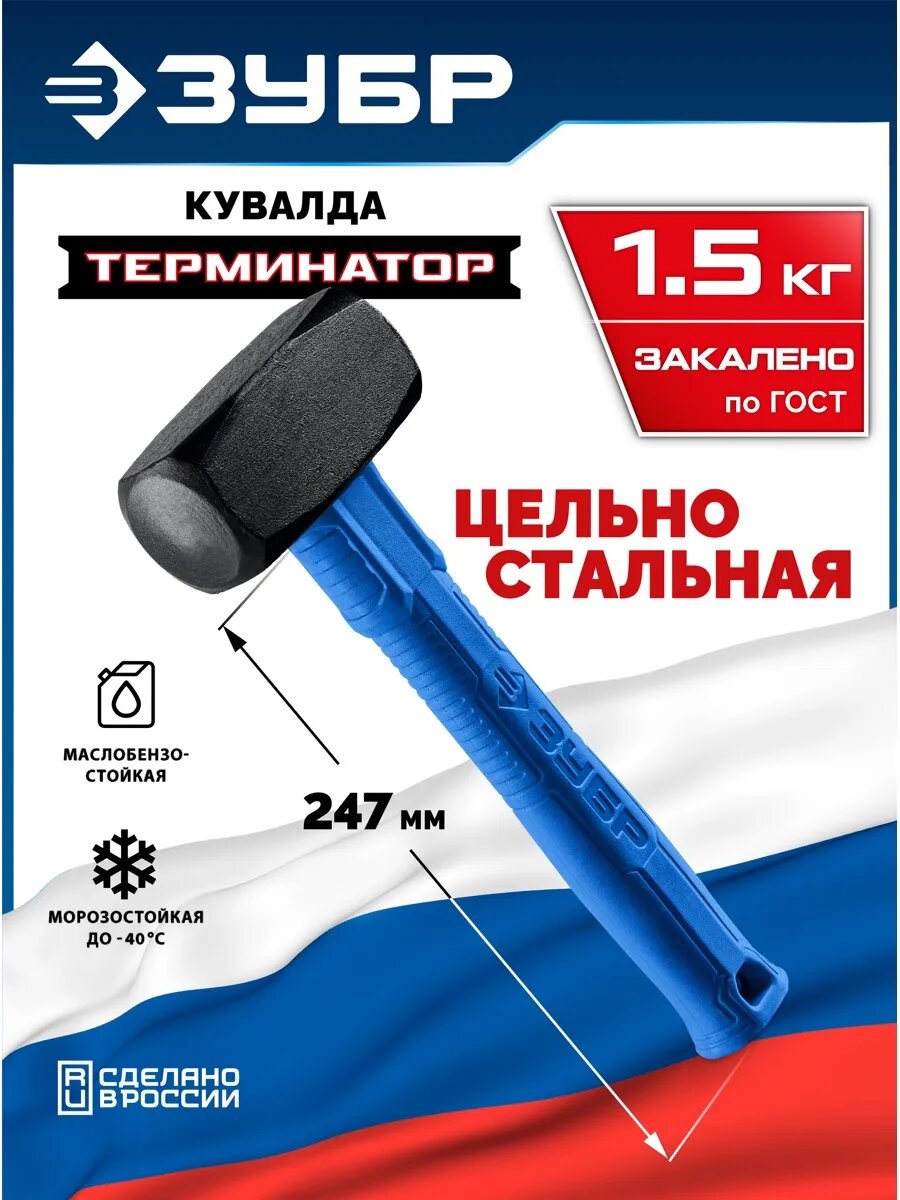 Кувалда цельностальная Терминатор 1.5 кг