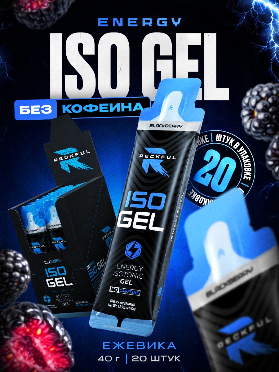 Reckful ISO GEL Изотоник для бега и тренировок, изотонический гель