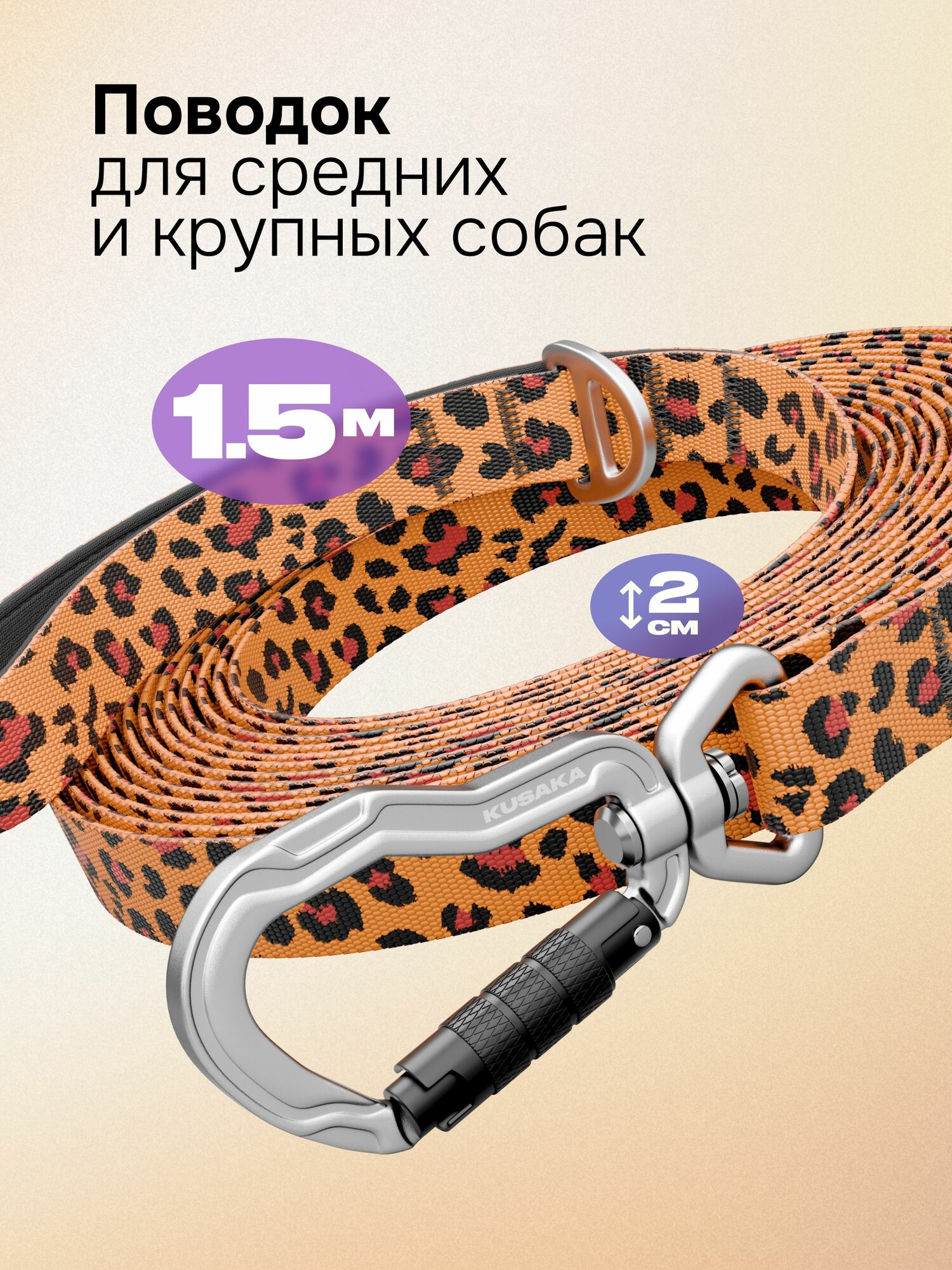 Поводок для крупных собак 1,5м леопардовый