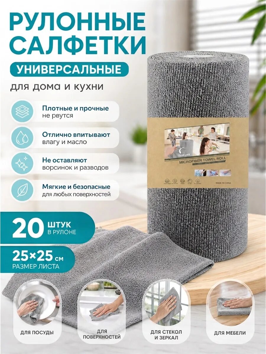 Салфетки для уборки в рулоне из микрофибры 50 штук